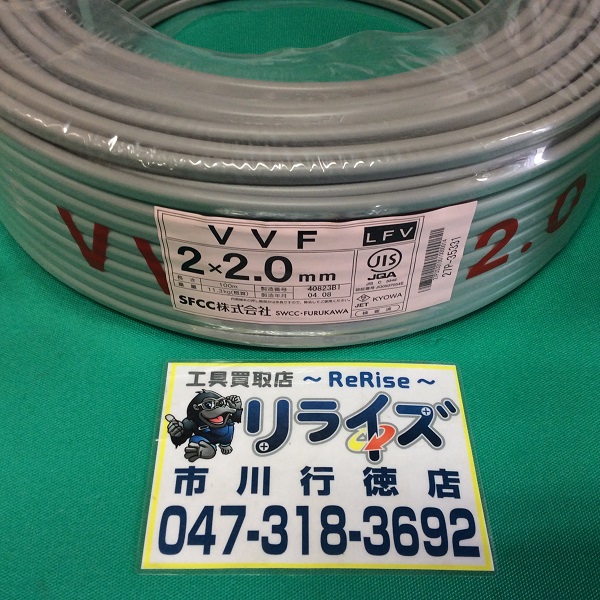 SFCC VVFケーブル2.0mmx2芯100m VVF2x2.0 | 工具買取リライズ