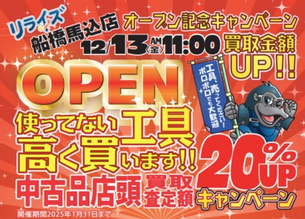☆リライズ船橋馬込店 お買取一覧☆ | 工具買取リライズ